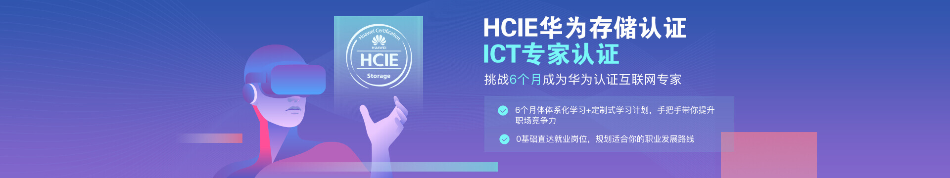 HCIE华为存储ICT专家认证_HCIE Storage_网络学院华为认证-熊猫同学(SPOTO思博网络)